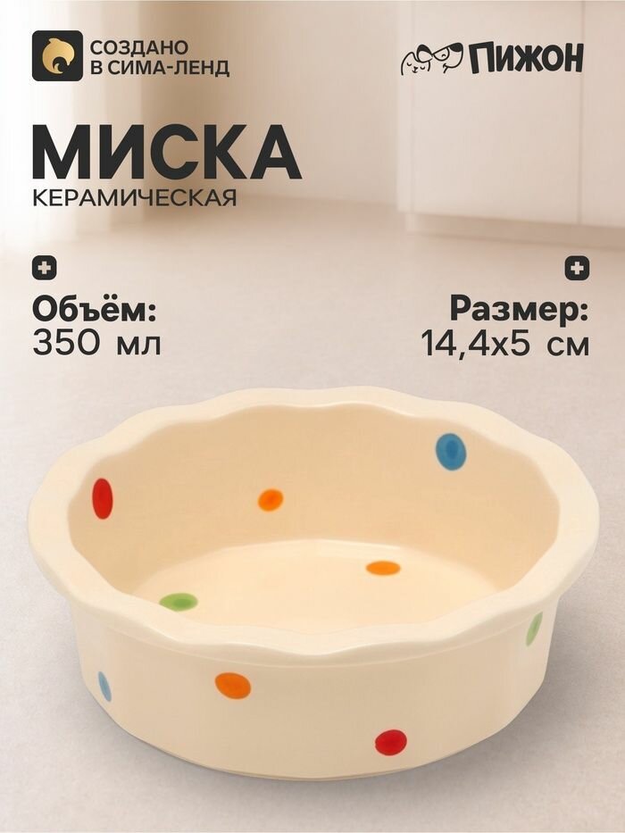 Миска Карусель , 350 мл, 14.4 5 см, керамика, бежевая
