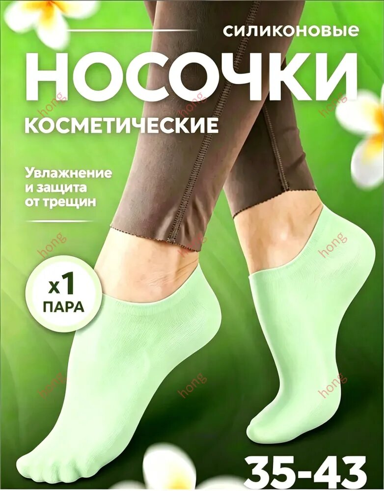 Силиконовые носочки, педикюрные увлажняющие носочки для пяток от натирания, трещин, мозолей, натоптышей,
