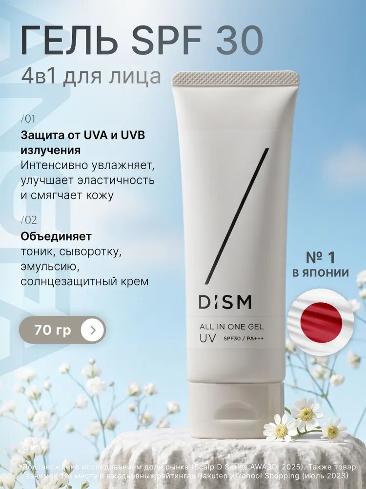Многофункциональный увлажняющий солнцезащитный гель 4в1 для лица DISM All In One Gel UV spf 30,70 мл