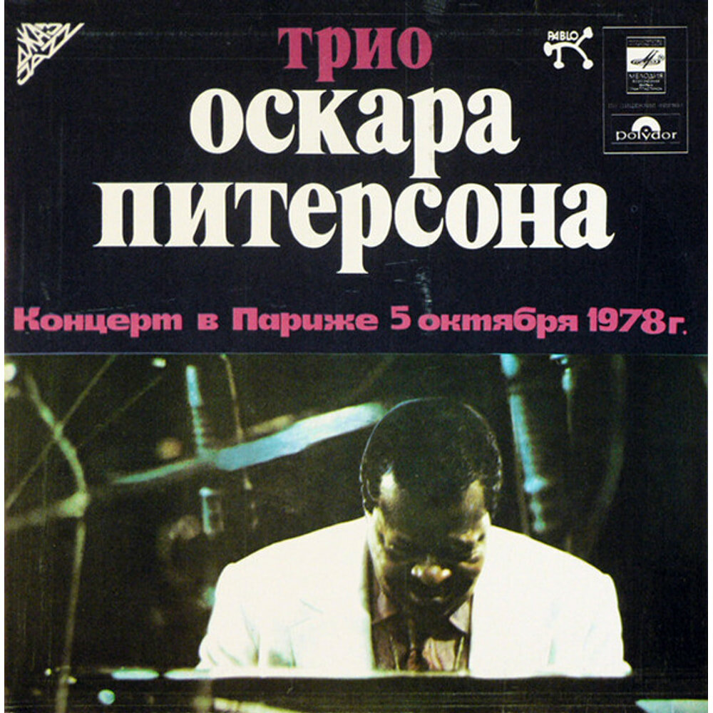 Концерт В Париже 5 Октября 1978 г.