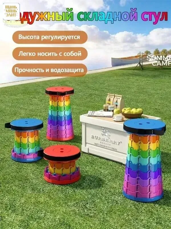 Складной стул