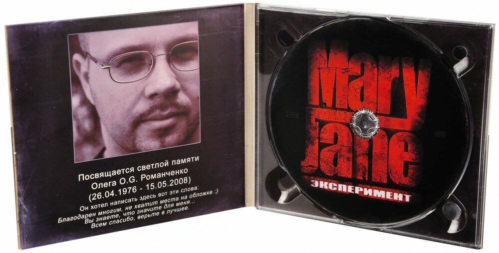 Mary Jane. Эксперимент (CD) (СД диск, Картонный бокс (digipack)) — фото 1
