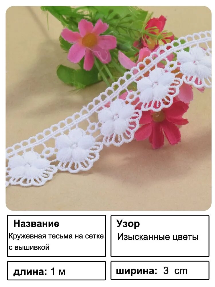 Водорастворимая вышитая тесьма 3 см, длина 1 м, кружевная лента с цветочным узором#4343