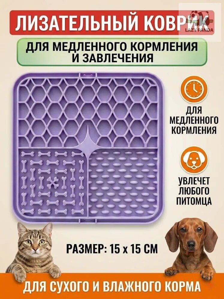 Лизательный коврик для собак и кошек, коврик для медленного кормления