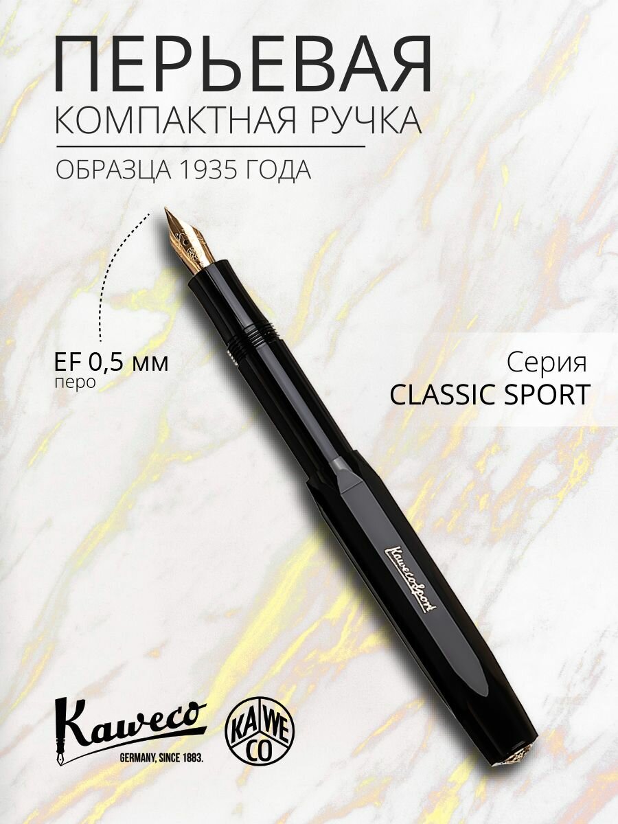 Kaweco Ручка перьевая подарочная чернильная Classic Sport перо EF 0,5 мм, пластиковый корпус