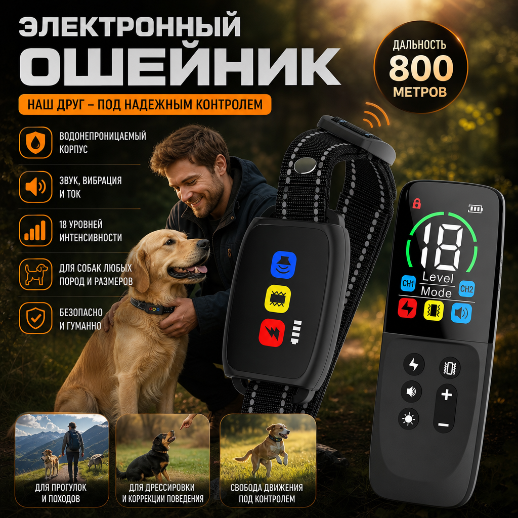 Электронный ошейник для дрессировки собак, водонепроницаемый, перезаряжаемый, с пультом ДУ