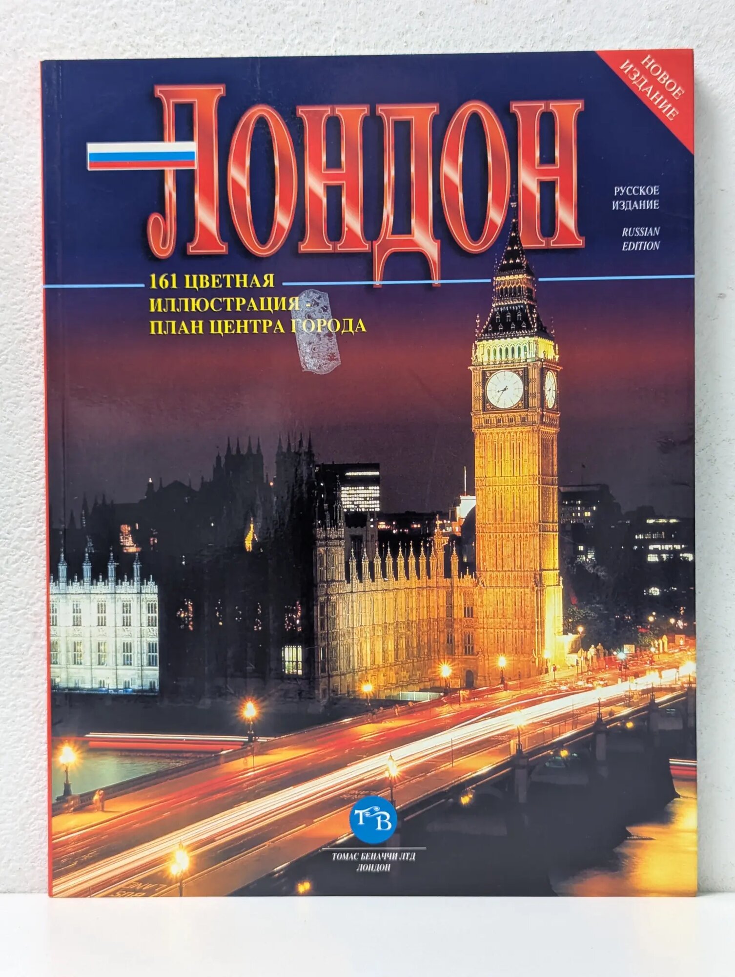 Лондон Сборник 1997