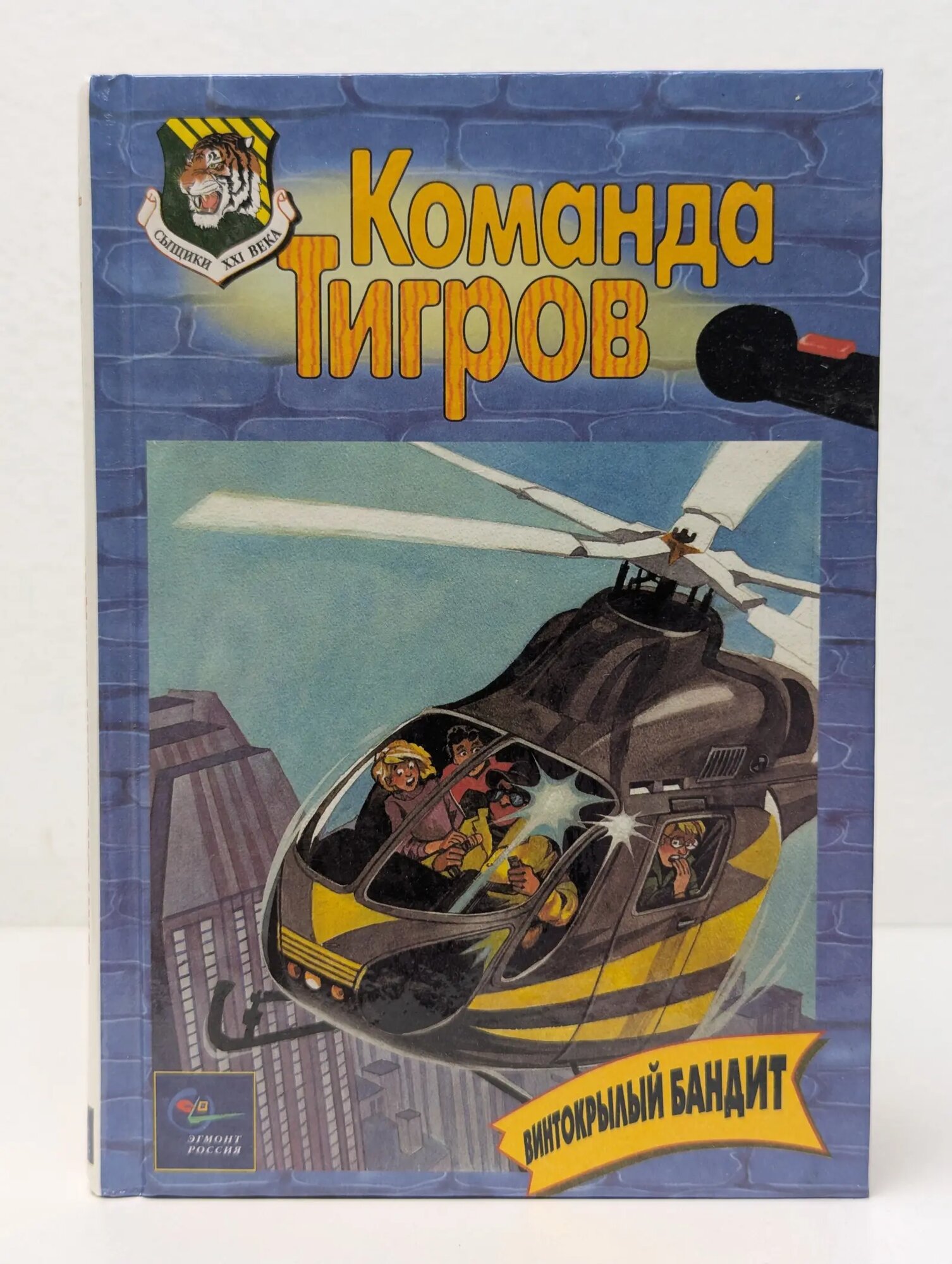 Винтокрылый бандит Брецена Томас 2000