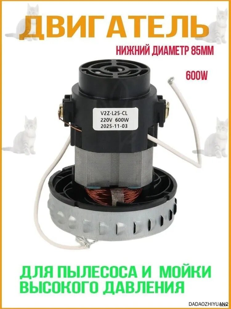 Генератор, двигатель 85 мм 220V 600W для пылесоса и мойки высокого давления, запчасть для влажной и сухой уборки