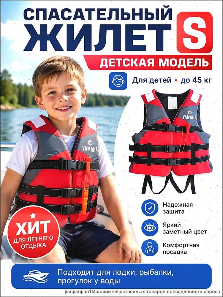 Спасательный жилет, размер: 7 (S)