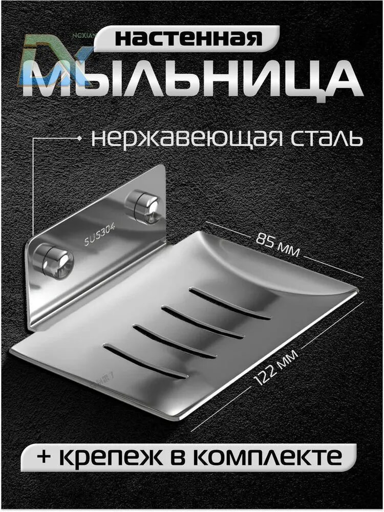 Мыльница