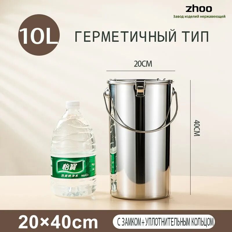 Beicai Бидон, Нержавеющая сталь, 10 л