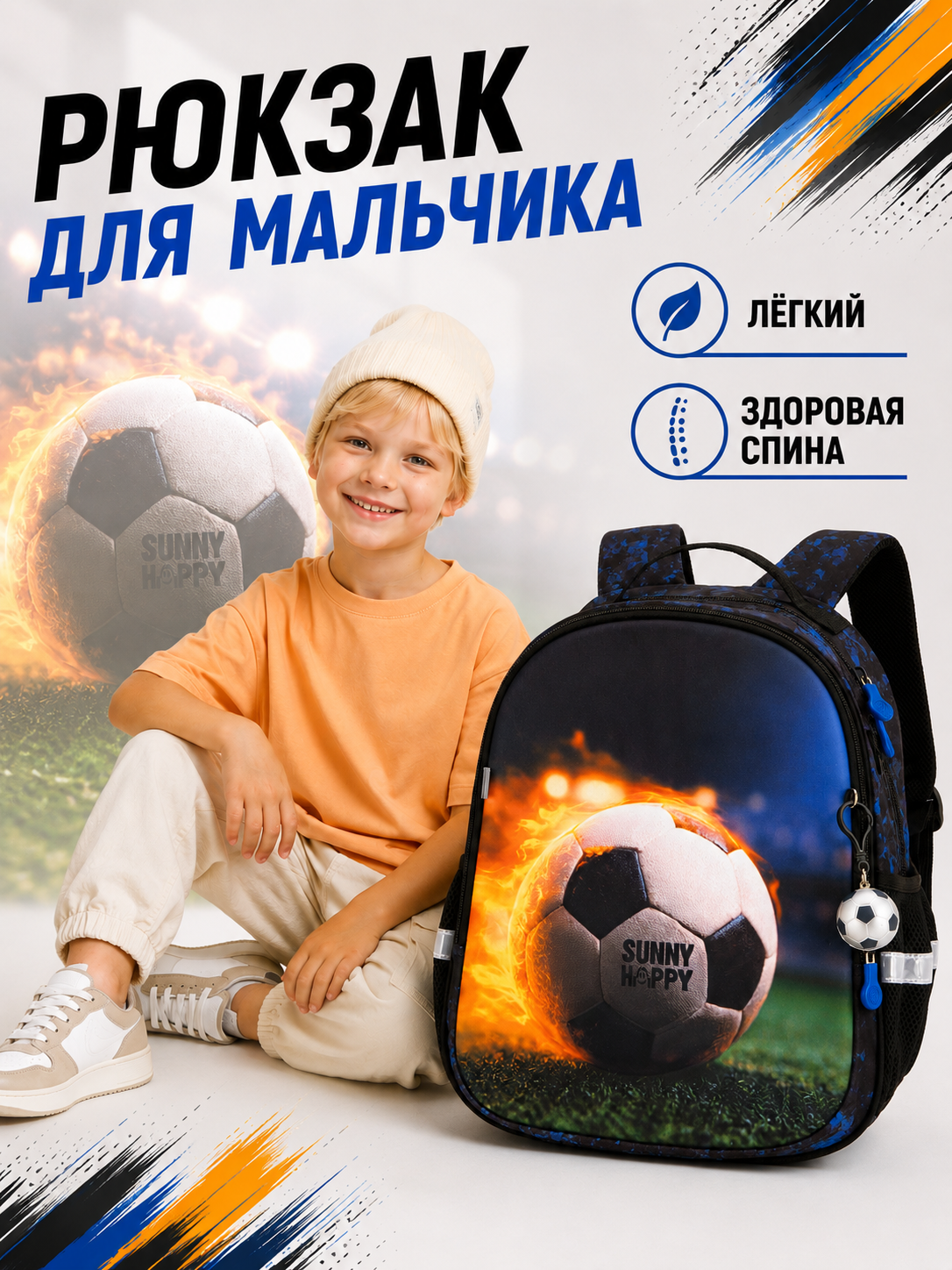 Рюкзак школьный для мальчика первоклассника + подарок Sunny Happy (Санни Хэппи)