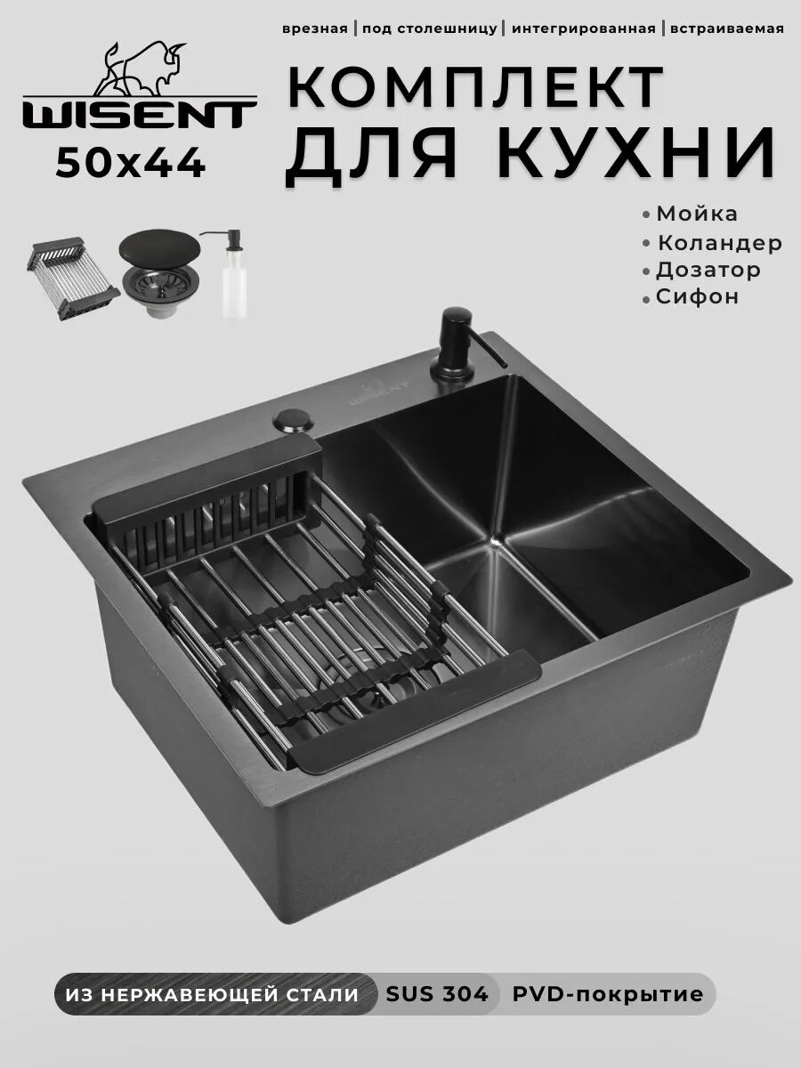 Мойка для кухни нержавеющая 50х44, с PVD покрытием графит. Сифон с ситечком, дозатор, коландер.
