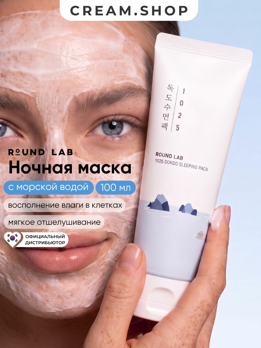Round Lab Ночная маска для лица с морской водой, увлажняющая 1025, 100 мл