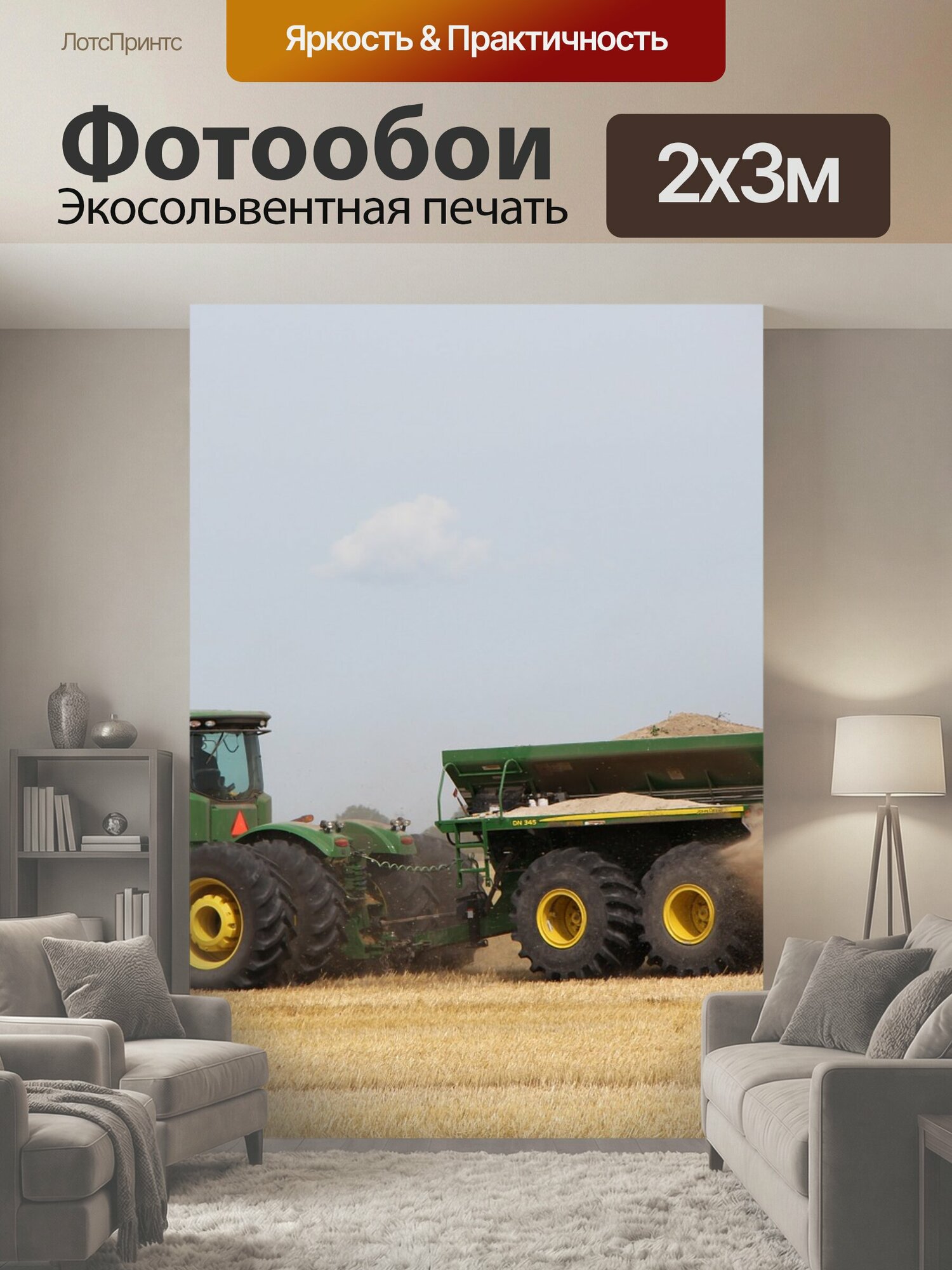 Фотообои "Трактор, джон дир, пыли" 200x300 см. экосольвентная печать