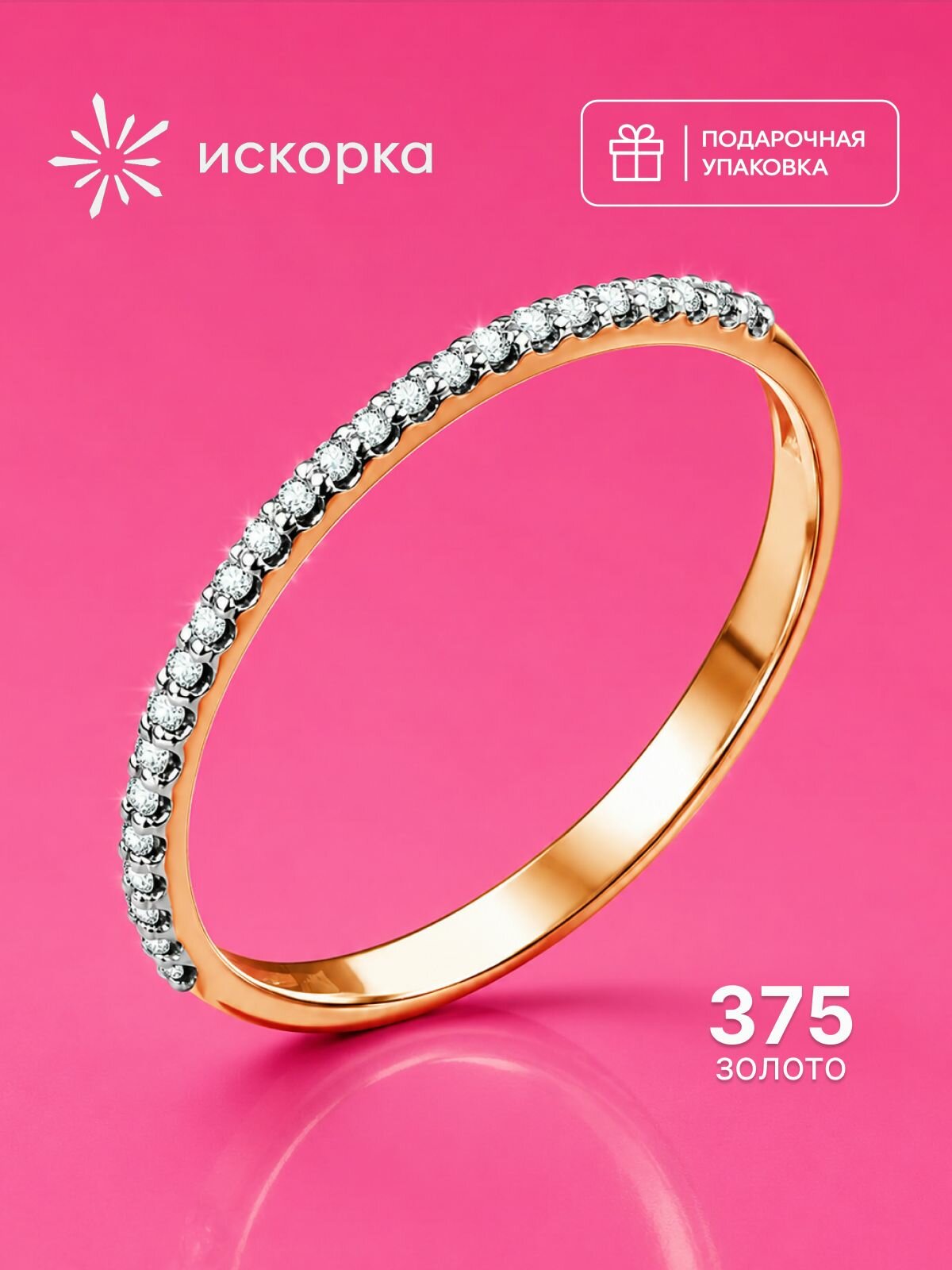 Кольцо тонкое, дорожка, красное золото, 375 проба, фианит