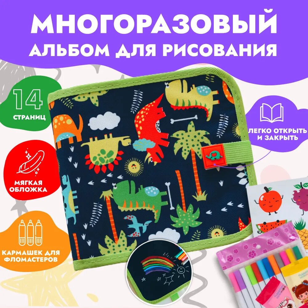 Альбом для рисования детский, пиши - стирай развивающая тетрадь, раскраска для малышей