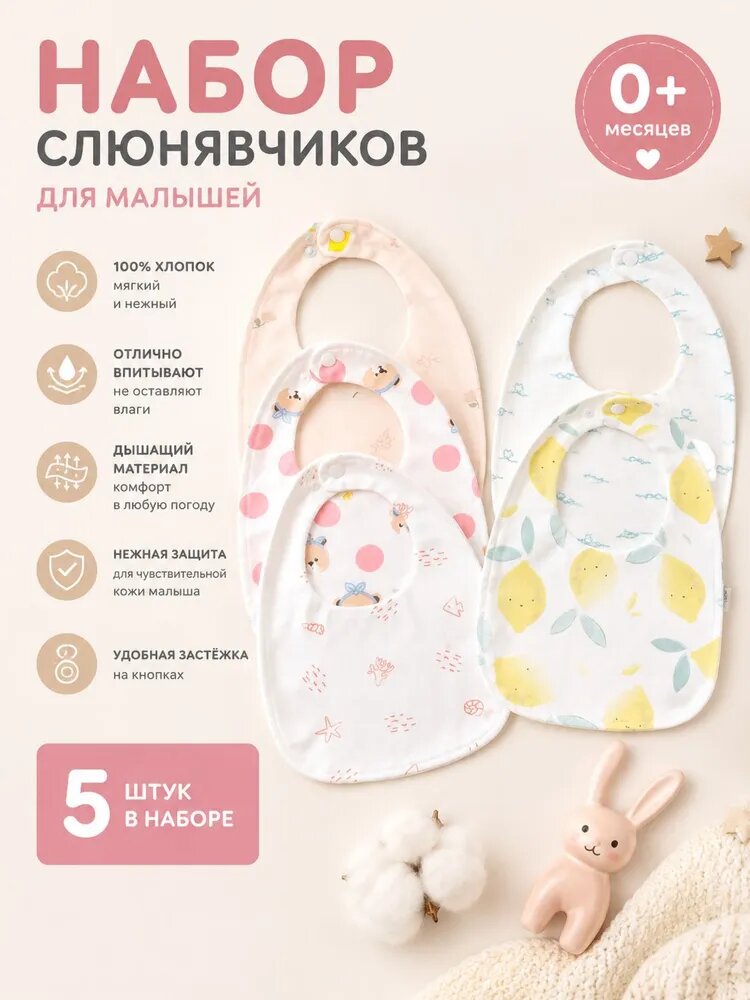 Слюнявчики для новорожденных, нагрудники для кормления, слюнявчики для детей непромокаемые водоотталкивающие на кнопке, набор 5 шт, разноцветные.