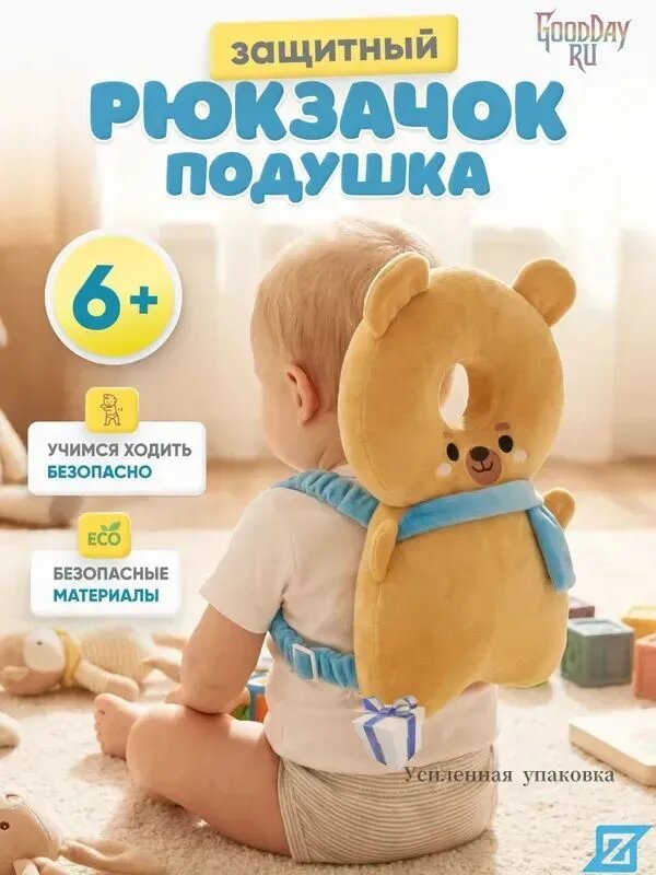 Защита головы малыша