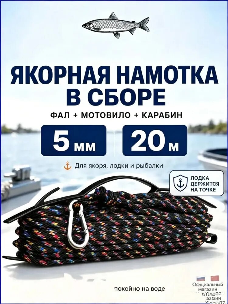 Якорная веревка