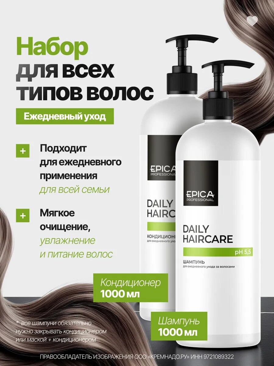 Epica Professional Набор для волос ежедневный уход Daily Hai