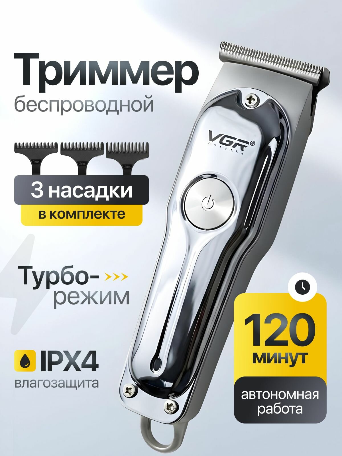 Триммер для бороды и усов, профессиональный мужской VGR