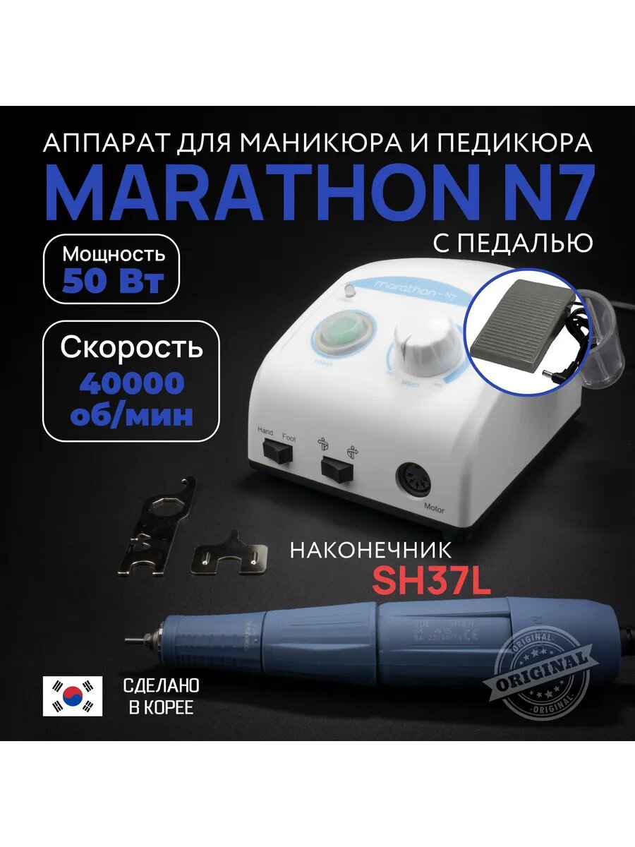 Marathon, Аппарат для маникюра и педикюра N7, синяя ручка SH