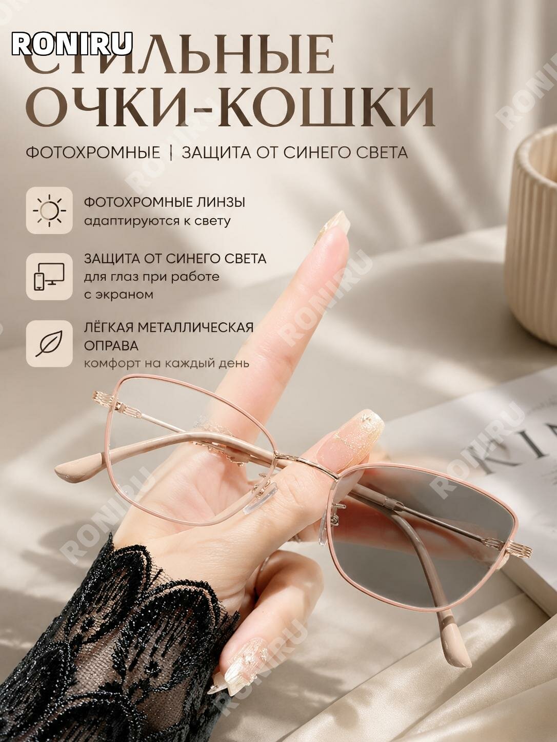 Сменные линзы