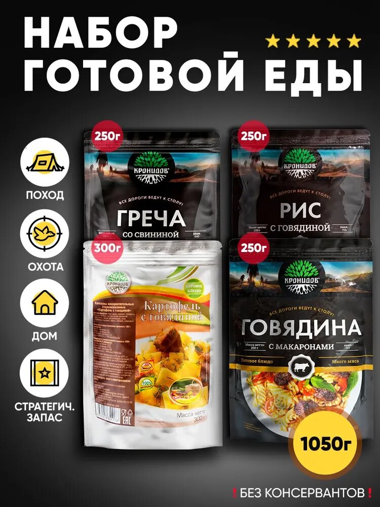 Кронидов набор из 4 готовых блюд: Греча со свининой, Рис, Картофель и Макароны с говядиной
