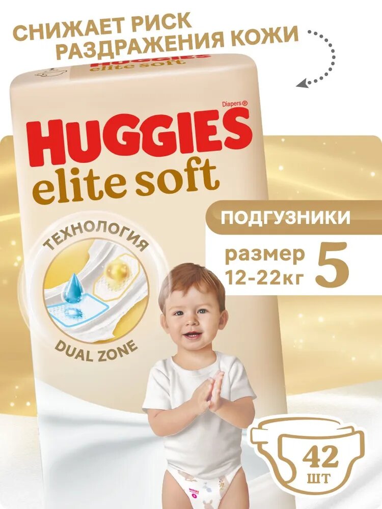 Подгузники Huggies Elite Soft 5 XL размер детские, 12-22 кг, 42 шт
