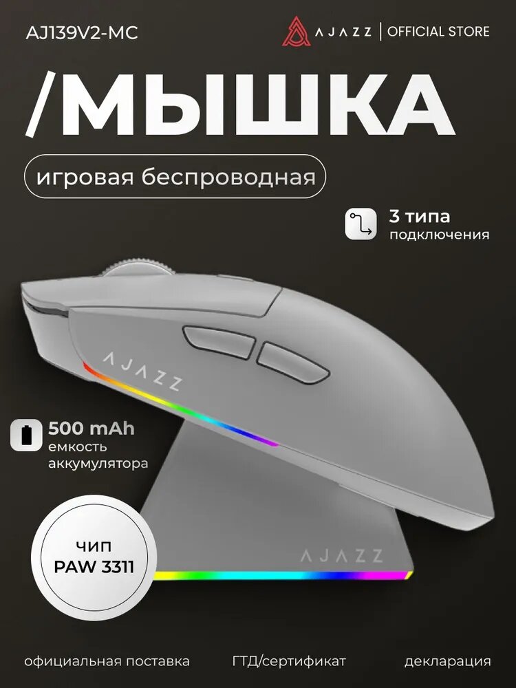 Игровая беспроводная мышь AJ139-V2-MC 24000 DPI Серая