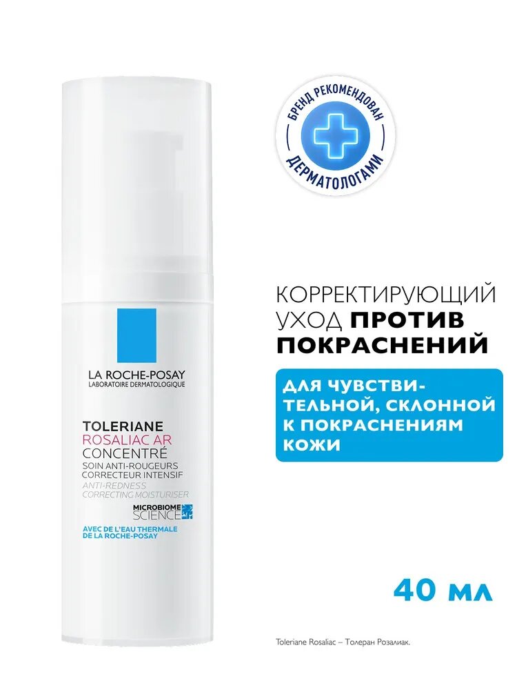 La Roche-Posay Toleriane Rosaliac AR интенсивный корректирующий уход для лица против покраснений, 40 мл