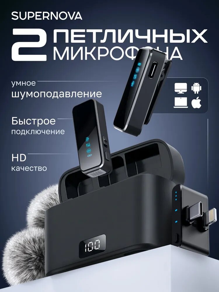 Микрофон петличный, беспроводной петличный микрофон, Hixio SuperNova