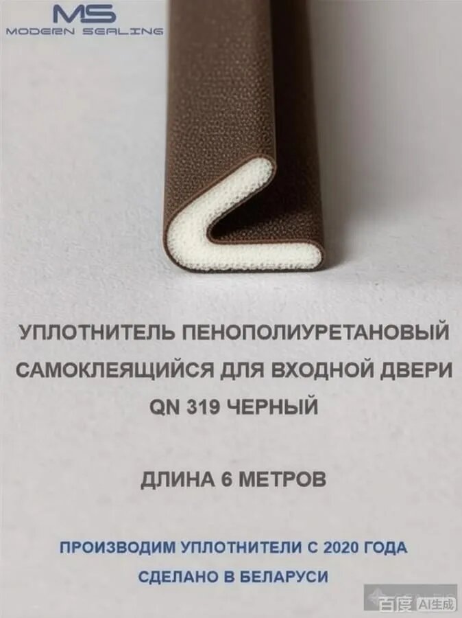 Уплотнитель для входной двери самоклеящийся (аналог Q-Lon Schlegel 3121) 6 м, тип QN319