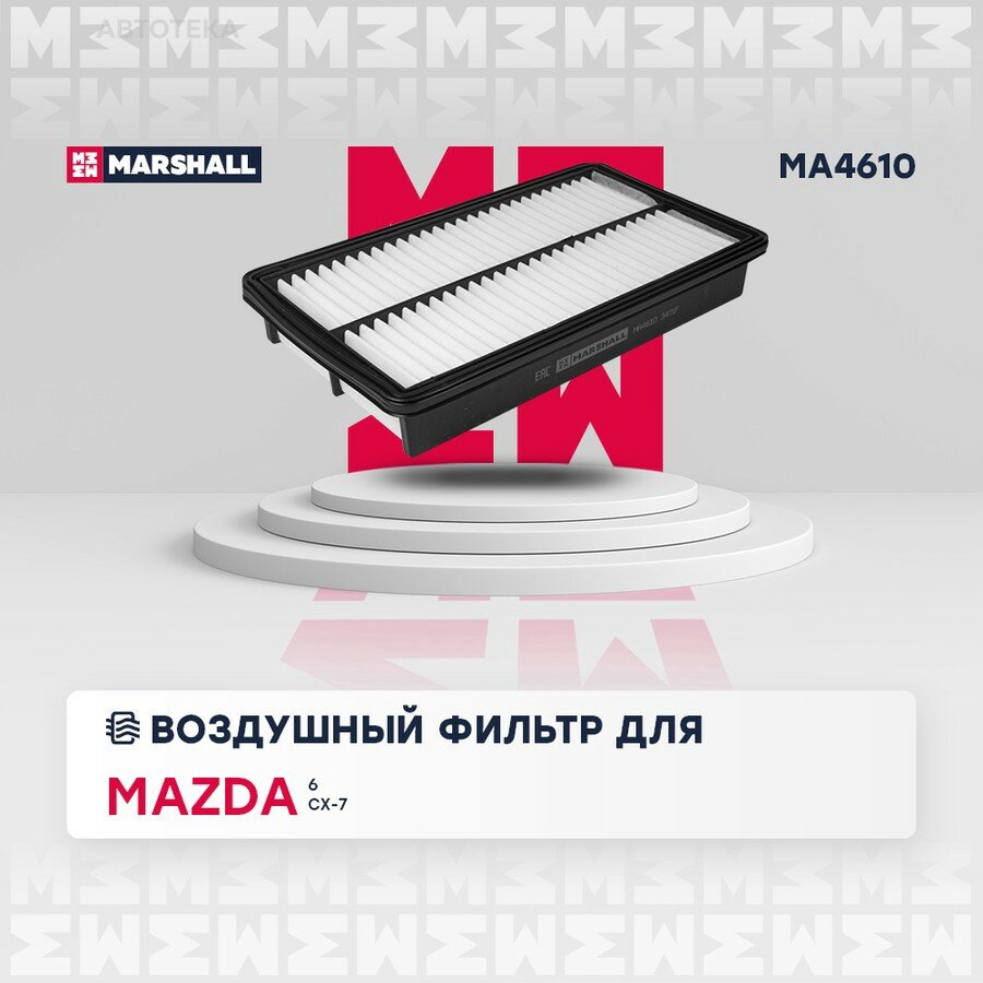 Фильтр воздушный MAZDA 6/CX-7 2.2/2.3 05- MARSHALL MA4610