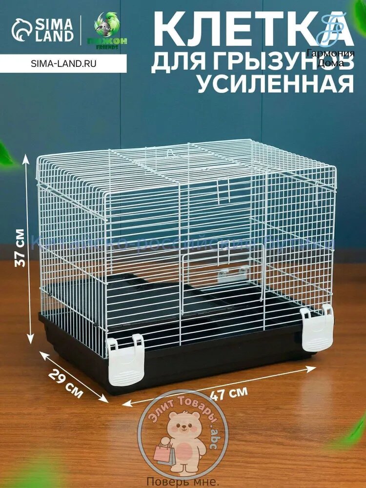 Клетка усиленная для хомяков и крыс Пижон , 47 29 37 см, серая