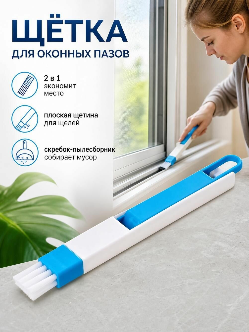 Щетка для уборки