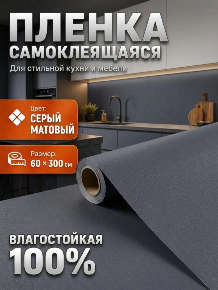 Самоклеющаяся пленка для мебели и кухни 300х60см