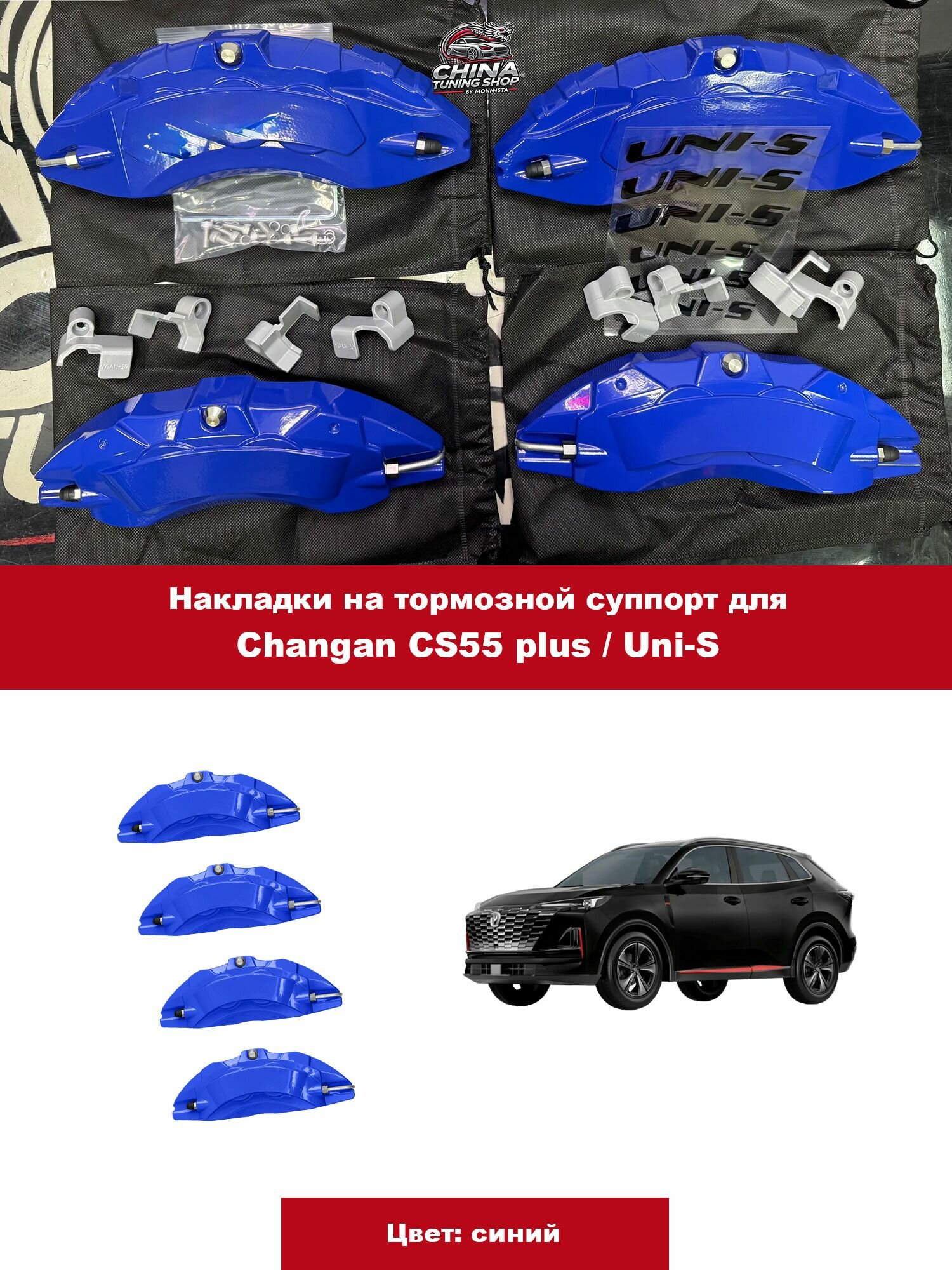 Накладки на тормозной суппорт для Changan Uni-S