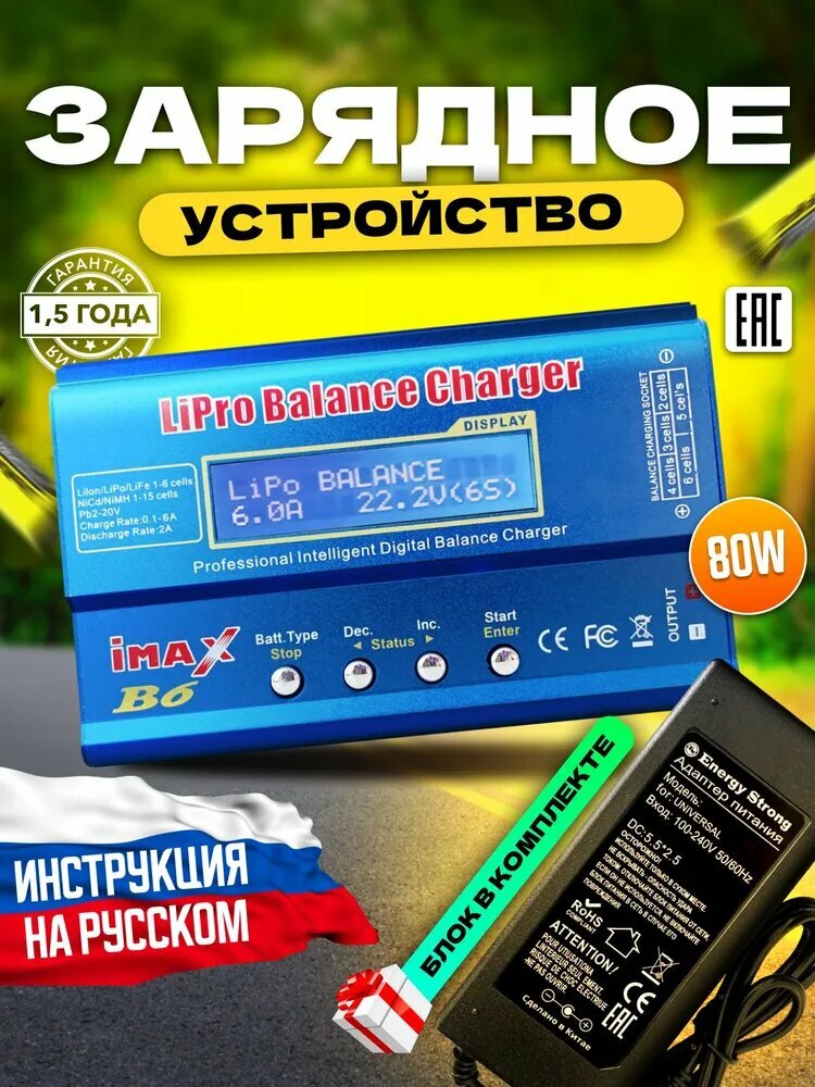 Зарядное устройство iMAX B6 80W + блок питания, для литий-ионный Li-Ion, LiPo, LiFe, NiCd и NiMH батарей с цифровым ЖК Экраном