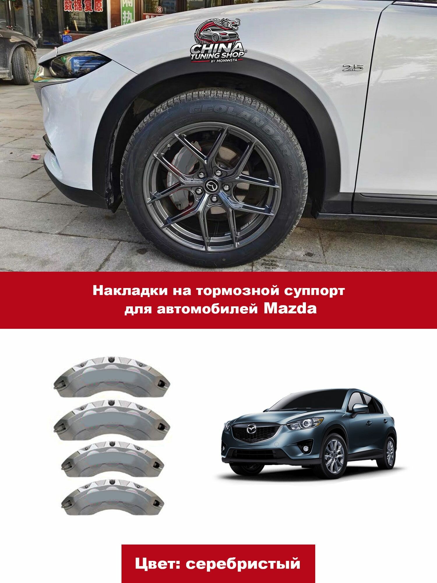 Накладки на тормозной суппорт для Mazda