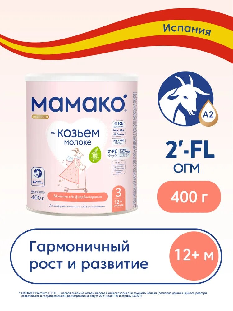 Смесь мамако 3 Premium, 400 г, с 2'-FL на козьем молоке