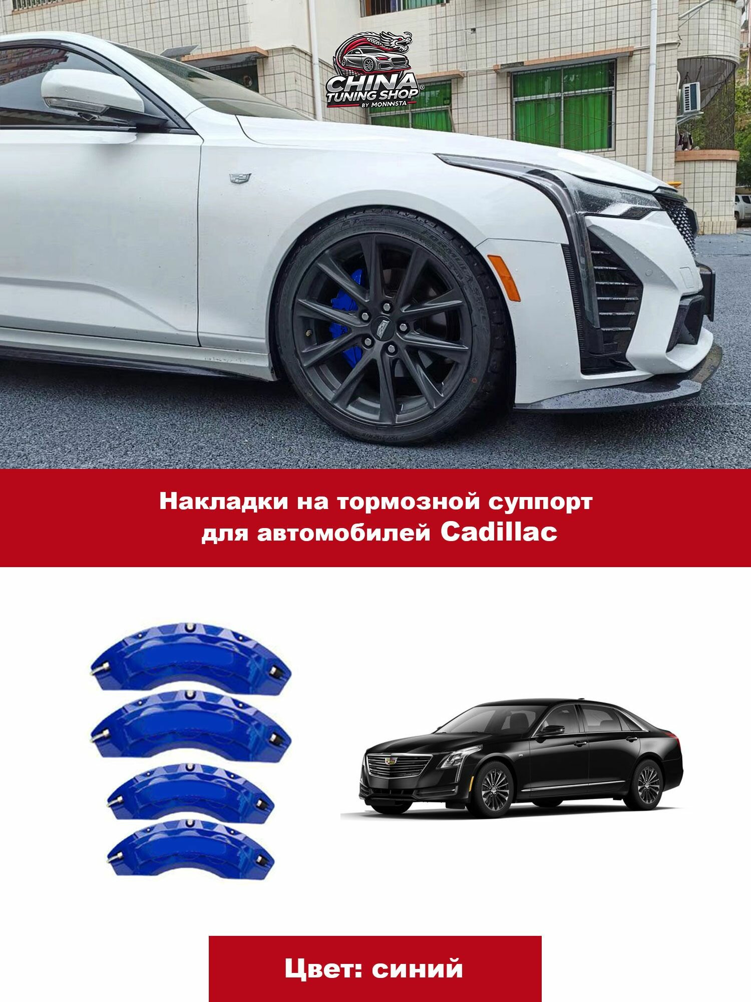 Накладки на тормозной суппорт для Cadillac