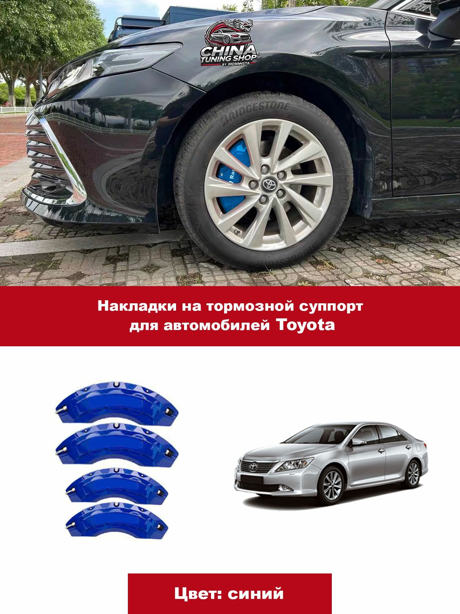 Накладки на тормозной суппорт для Toyota