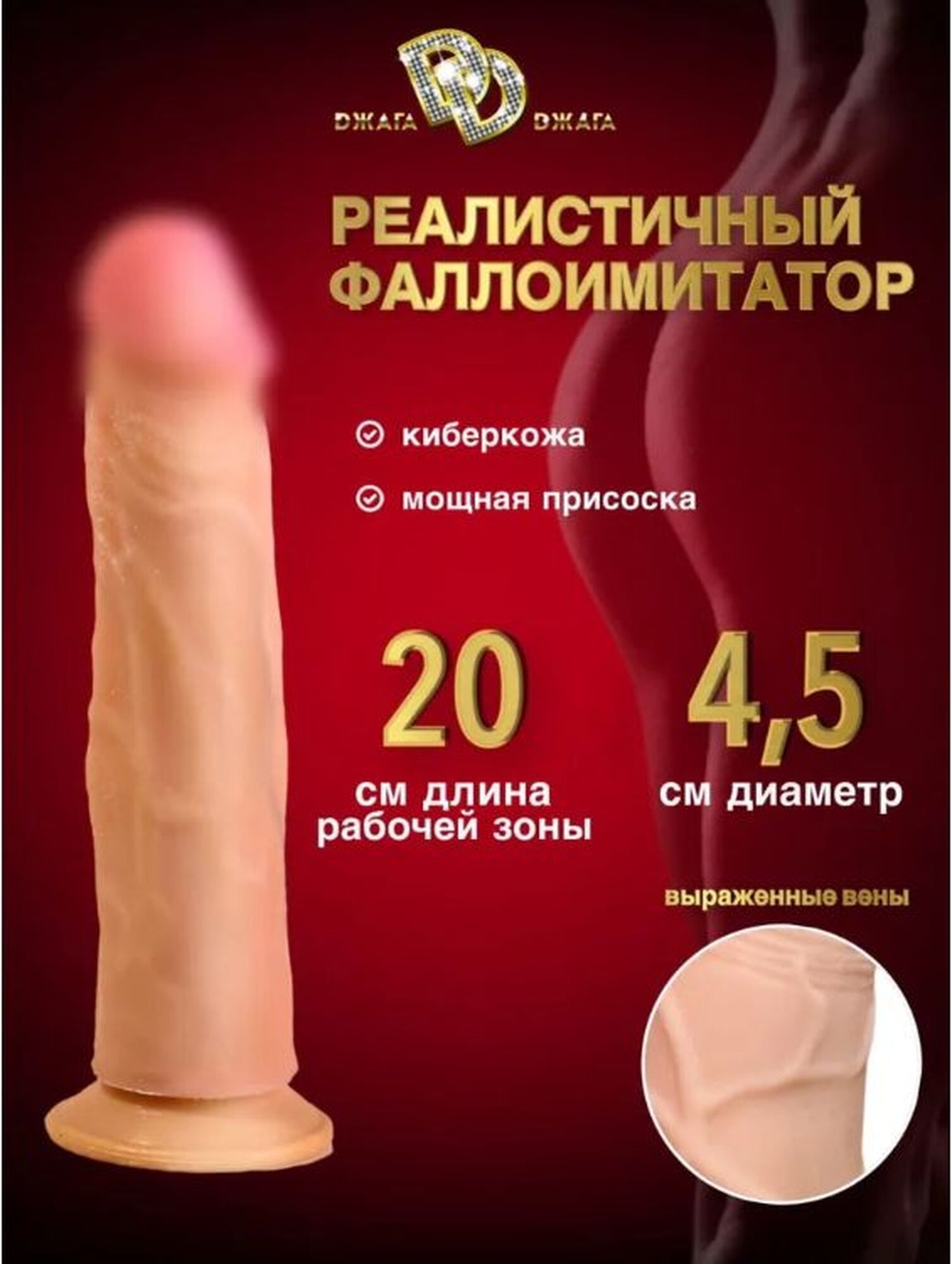 Фаллоимитатор, Фаллоимитатор для женщин, 20,5 см, Джага Джага