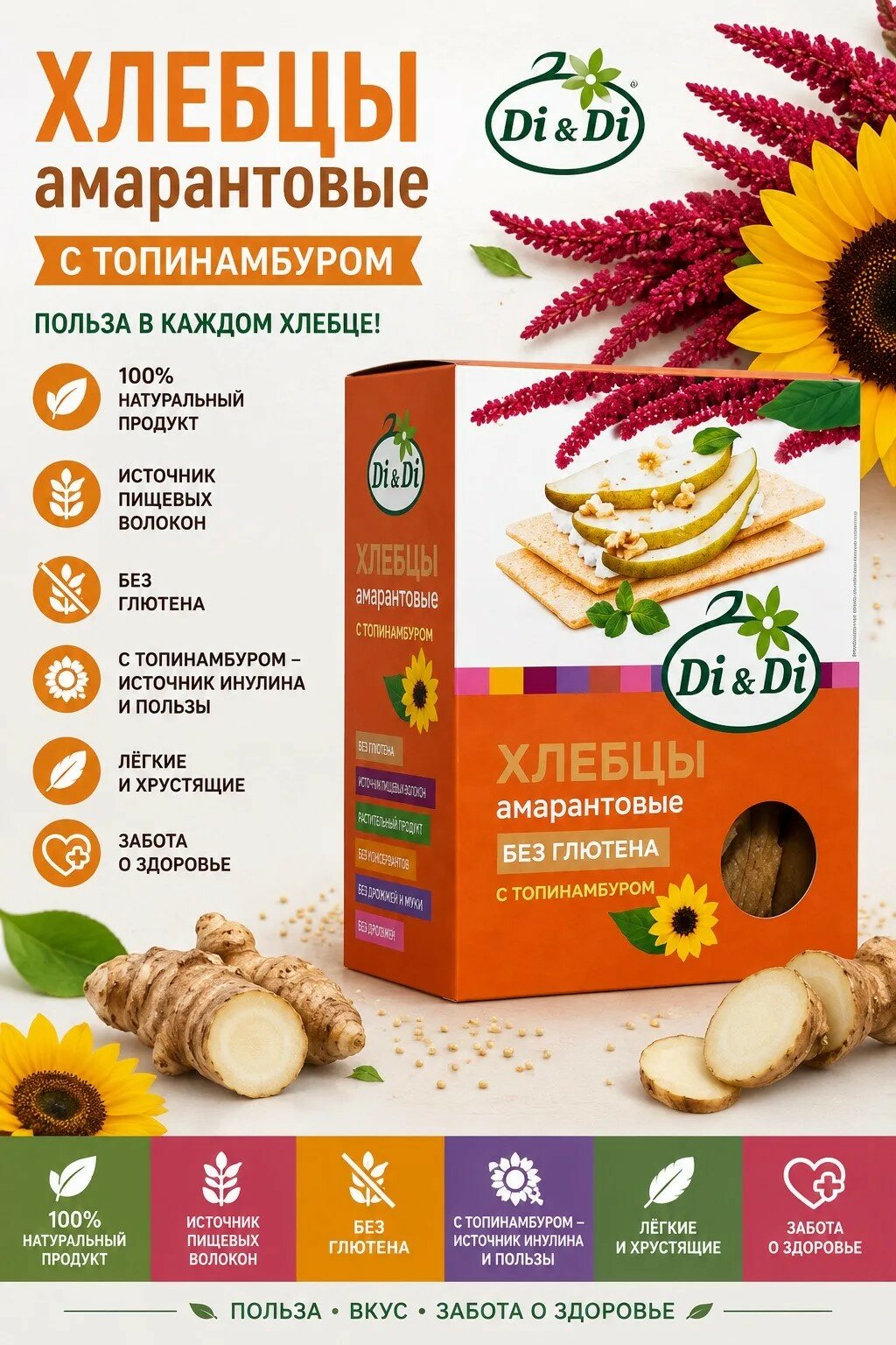 Хлебцы амарантовые с топинамбуром , без глютена ,195г ,"Di&Di"