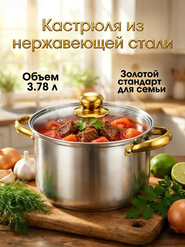 Кастрюля 17 см 3,78 л с крышкой 1 шт нержавеющая сталь