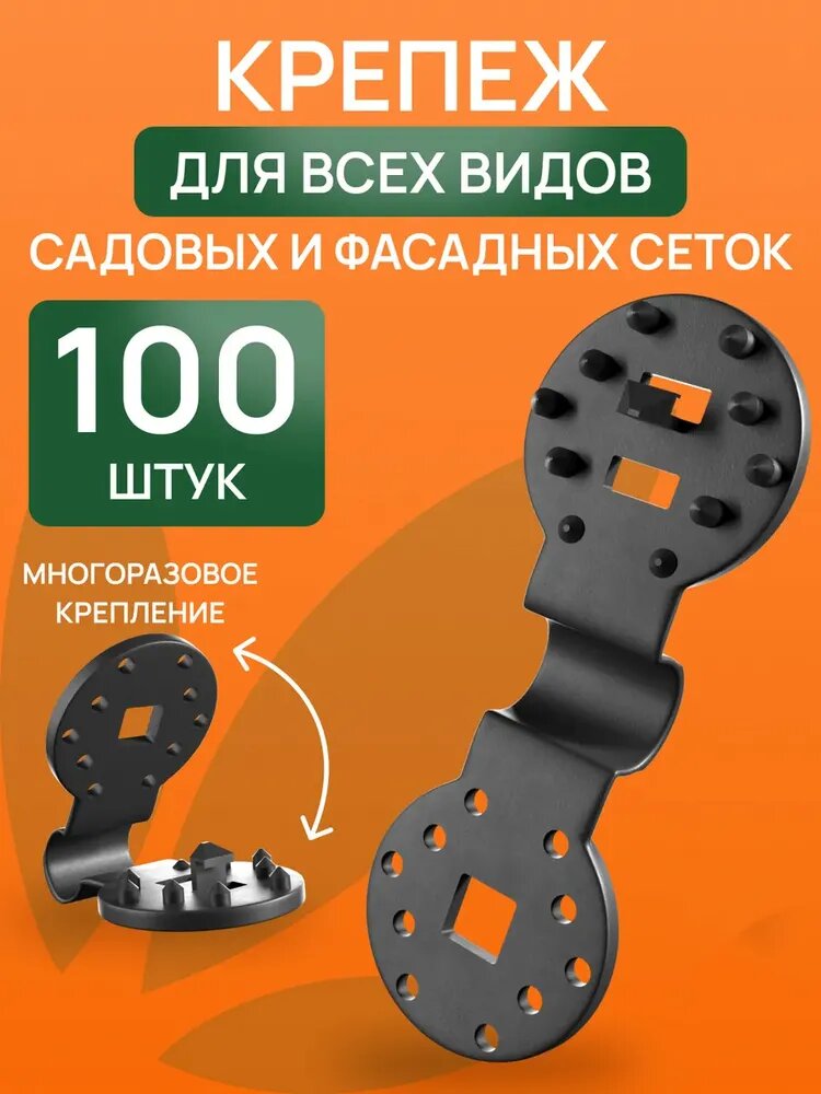 Комплект креплений72 х 28мм, ABS пластик, 100 шт