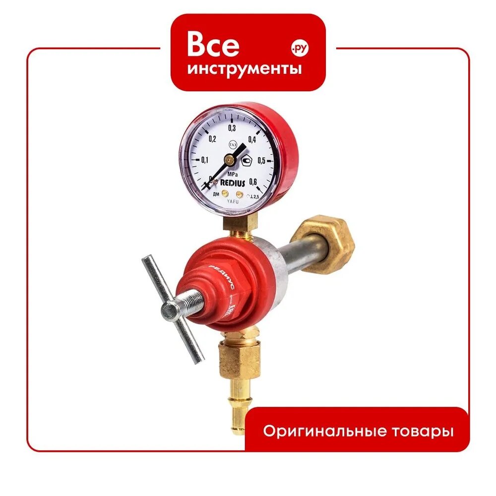 Редуктор пропановый БПО-5-3-У REDIUS 01206